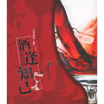 酒逢知己