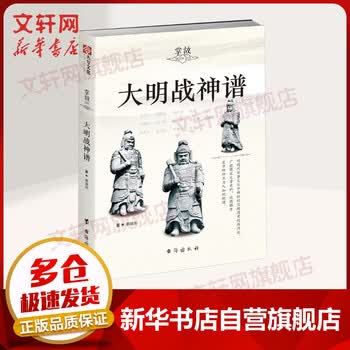 掌故 005 大明战神谱