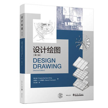 包邮：设计绘图（第二版）建筑建筑设计绘画技法 图书