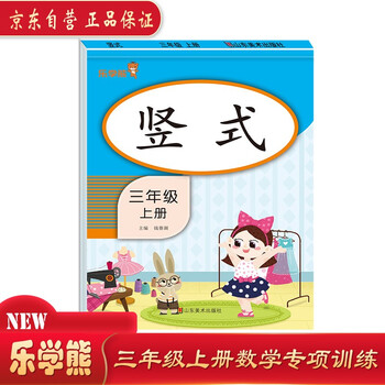 竖式 三年级 上册（竖版）