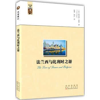 法兰西与比利时之游