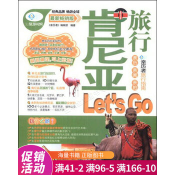 肯尼亚旅行LETS GO