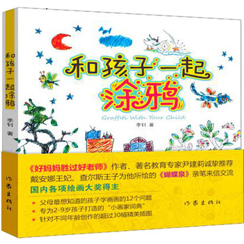 和孩子一起涂鸦