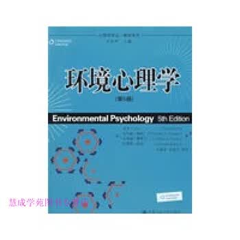 环境心理学 [美]保罗·贝尔、托