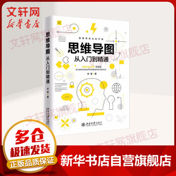 思维导图从入门到精通