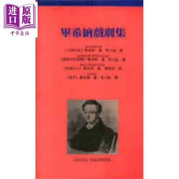 毕希纳戏剧集 港台原版 毕希纳 唐山出版 西方戏剧 当代经典剧作译丛