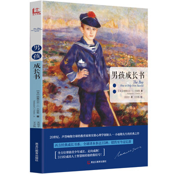 正版男孩成长书家教养育男孩