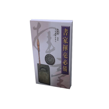 书家挥毫