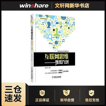 互联网思维独孤九剑