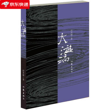 大漩涡