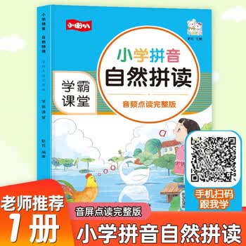 幼小衔接 声母韵母语文拼音一日一练识字描红字帖学前班冲刺阅读教材 适合3-6岁