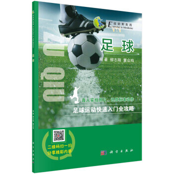足球【正版图书】
