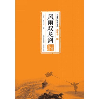 风雨双龙剑 王度庐 北岳文艺出版社