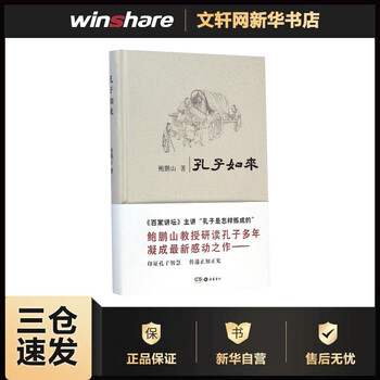 孔子如来