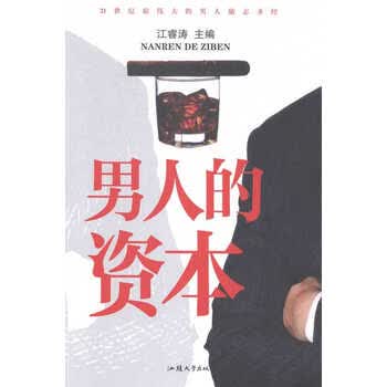 人的资本 江睿涛