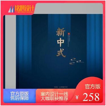 2021新中式高端全屋定制图册 新中式木门 橱 衣柜 护墙板 木饰面画册全屋定制设计指南 全屋定制