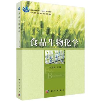 食品生物化学 图书