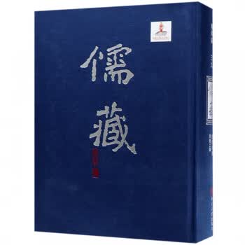 儒藏(精华编39经部礼类周礼之属)(精)