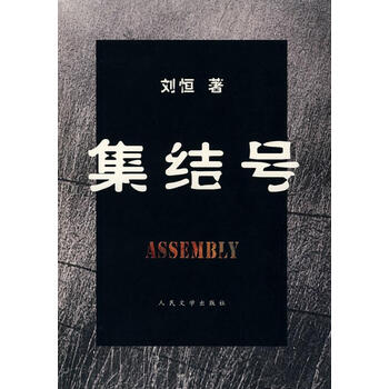 集结号