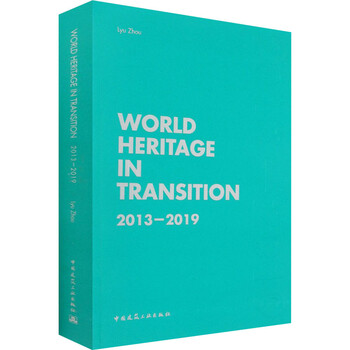 变化中的世界遗产 2013-2019 图书