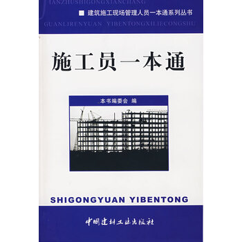 施工员一本通
