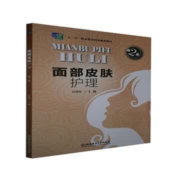 包邮：面部皮肤护理(第2版)时尚/美妆  图书
