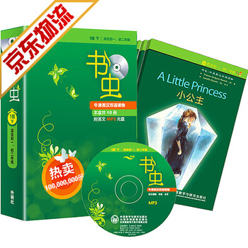 【系列自选】书虫初高一二三 牛津英汉双语读物 第1级下 初一、初二 套装共10册