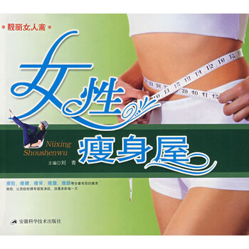 女性瘦身屋【正版图书，放心下单】