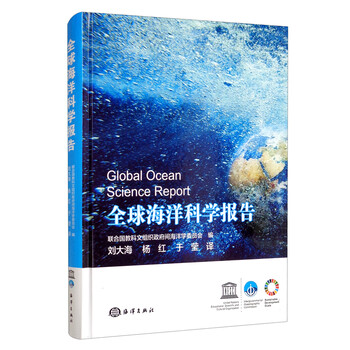 {正版新书}全球海洋科学报告9787521006407