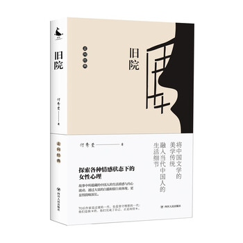 旧院/走向经典
