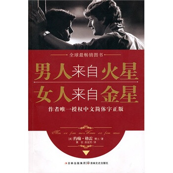 人来自火星女人来自金星【正版图书】