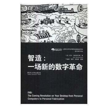 智造:一场新的数字革命:the cominig revolution on your desktop