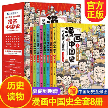博盛 【全套8册】漫画中国史儿童历史漫画书 历史类书籍中国古近代史 半小时漫画中国史系列全套