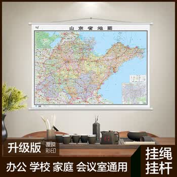 山东省地图 山东地图挂图 新版交通旅游高清印刷1.1X0.8米 挂绳版双面覆膜防水 超大尺寸政区政区