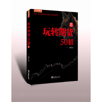 玩转期货50招（三） 一阳