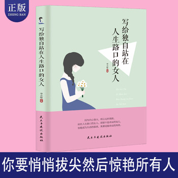 写给独自站在人生路口的女人