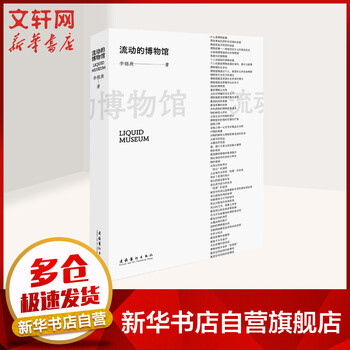 流动的博物馆 图书