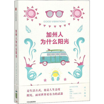 加州人为什么阳光