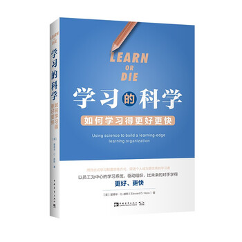 学~~科学：如何学习得更快更好9787515341767