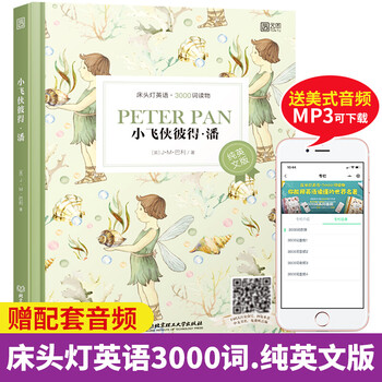 床头灯英语3000词系列纯英文版 小飞侠彼得·潘 含音频