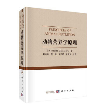 【新华书店官方网店】动物营养学原理 科学出版社 9787030619112