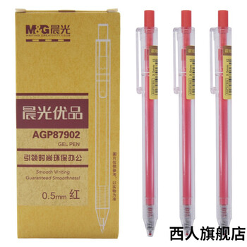 晨光（M&G）晨光 优品透明杆按动中性笔水性笔签字笔按动中性笔芯 12支红色 AGP87902