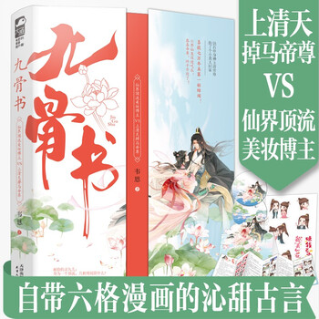 九骨书