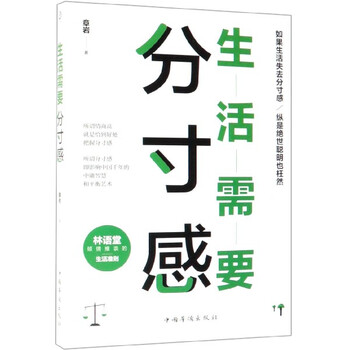 生活需要分寸感