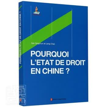 法治的中国道路（法文版）甘藏春外文出版社有限责任公司9787119118161/外语学习书籍