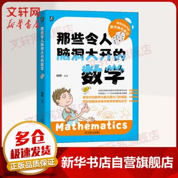 那些令人脑洞大开的数学