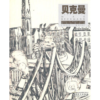 西方大师经典 贝克曼【正版图书】