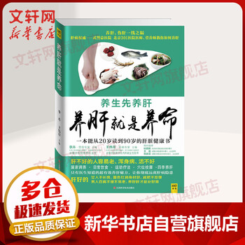 养肝就是养命
