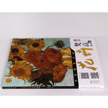 跟着梵高画油画 花卉 零基础也会画系列 油画技法入门书籍 油画基础教程