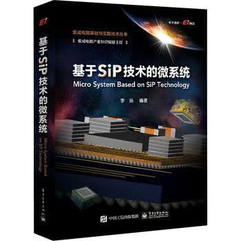 基于SiP技术的微系统 图书
